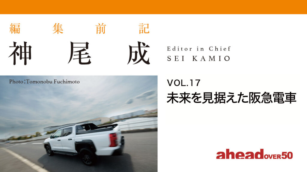 編集前記 Vol.20 夏は心の状態だ – ahead OVER50 archives